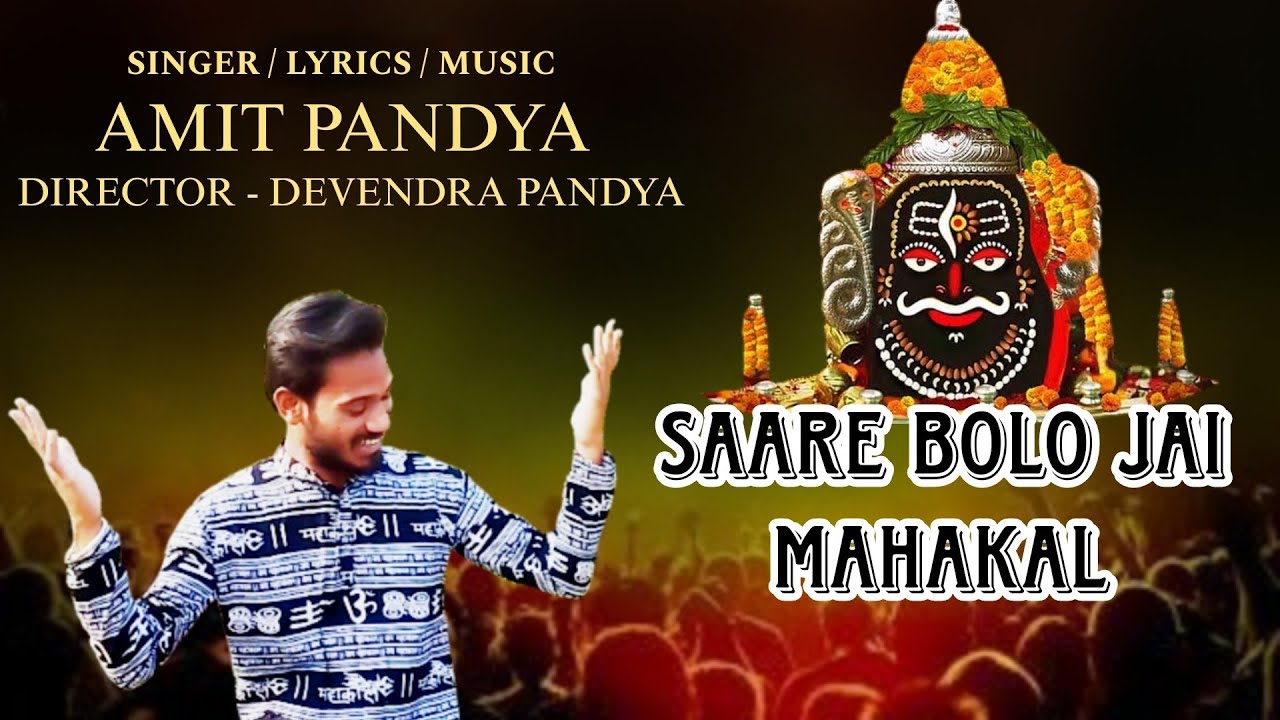 Saare Bolo Jai Mahakal - Amit Pandya l Shivratri Special Shiv Bhajan 2025 - YouTube