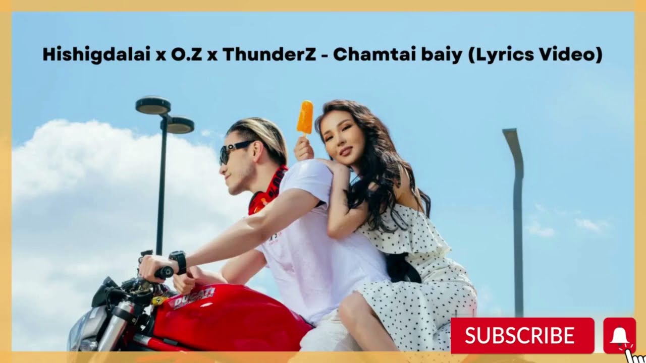 Hishigdalai x O.Z x ThunderZ - Chamtai baiy (Lyrics Video) - YouTube