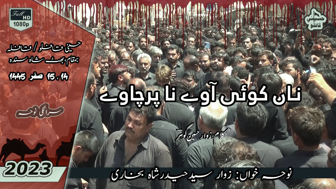 A Logo Bekasi Janay | Syed Hyder Shah Bukhari | Noha | Hussaini Qaflo ...