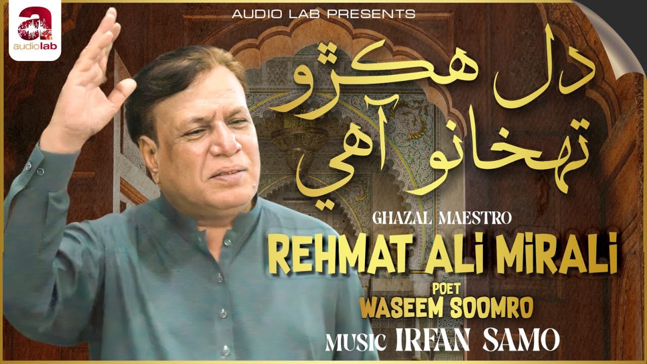 Dil Hikro Teh'khano | Rehmat Ali Mirali | Poet Waseem Soomro | Music ...
