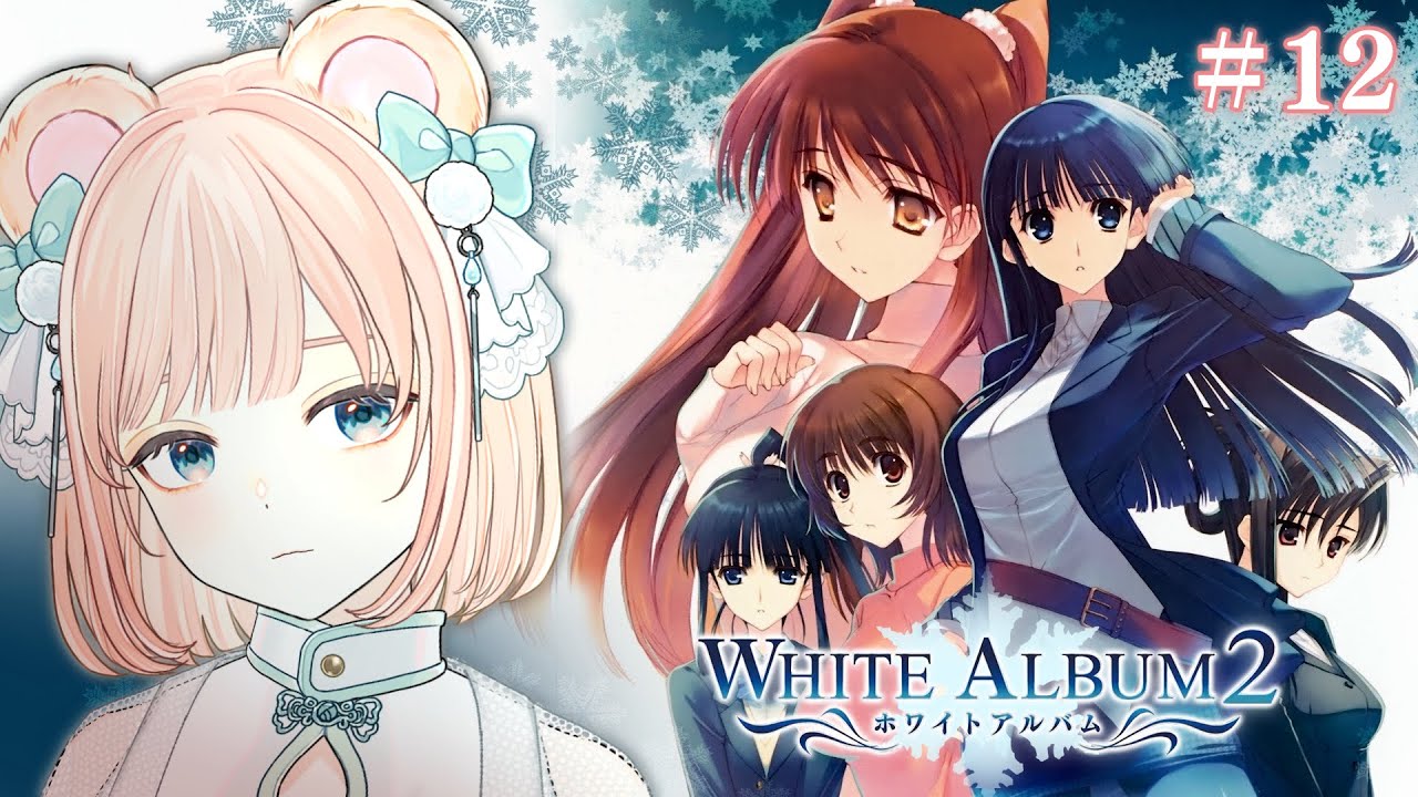 【WHITE ALBUM2 #12】Twinkle Snow【野々熊びこり/Vtuber】 - YouTube