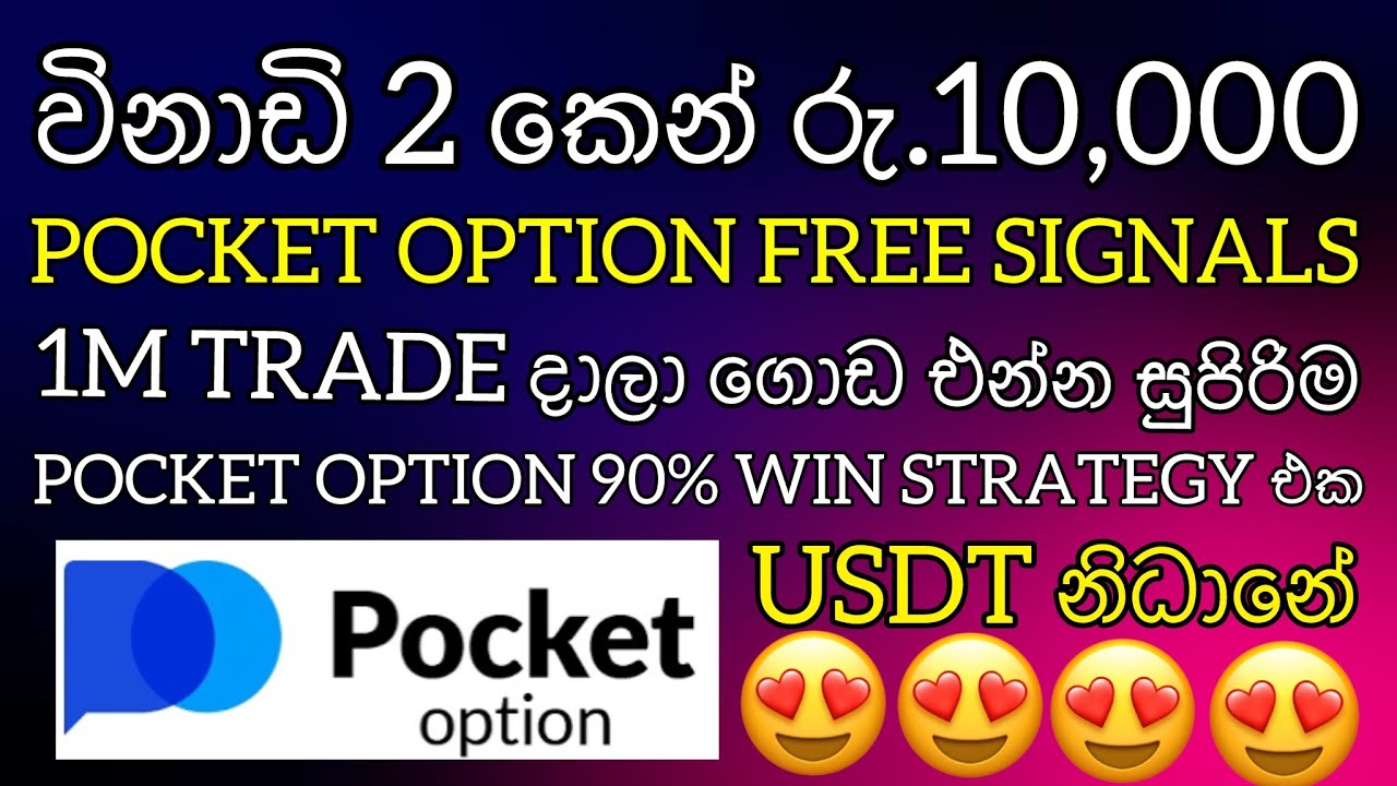 POCKET OPTION LIVE TRADING / 1M BEST STRATEGY / ⁠@CEYLONKKACADEMY - YouTube
