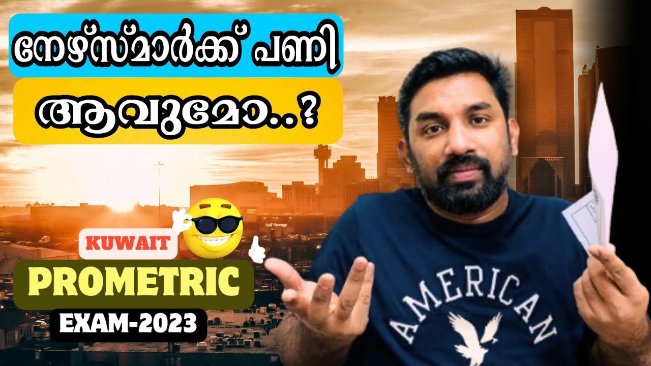 പരീക്ഷയിലെ മാറ്റങ്ങൾ | Kuwait MOH Medical License 2023 | Latest Updates ...