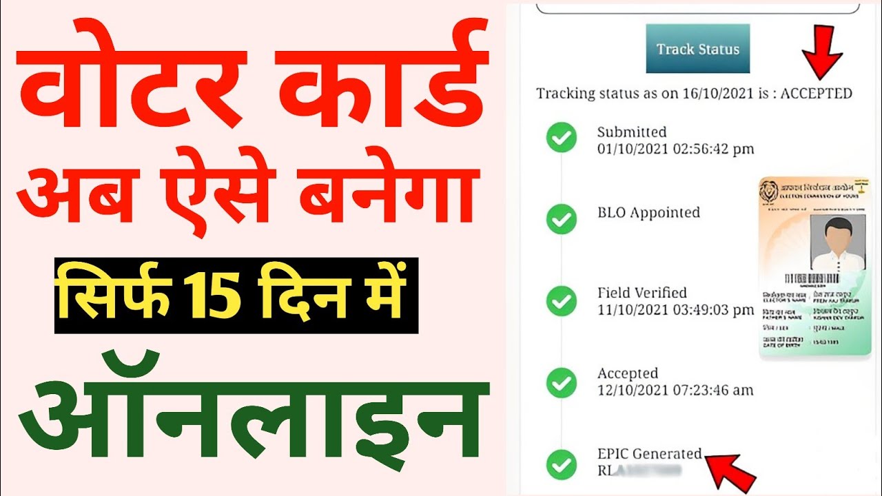 New voter id card apply online। voter id card kaise banaye online। naya voter id card kaise ...