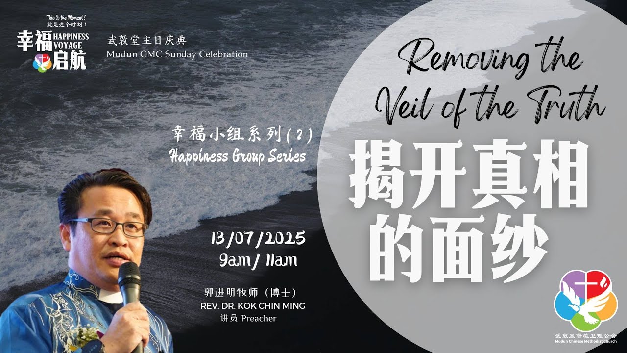20250713 武敦主日庆典 | Mudun CMC Sunday Celebration - YouTube