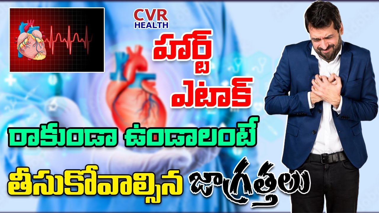 How To Prevent Heart Attack : Causes Symptoms & Prevention..! | CVR ...