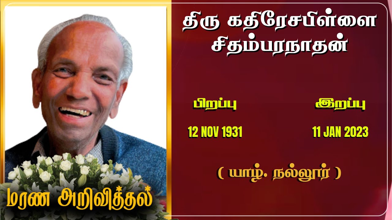 Kathiresapillai Sithamparanathan | RIP | Nallur | Thirunelveli|Marana ...