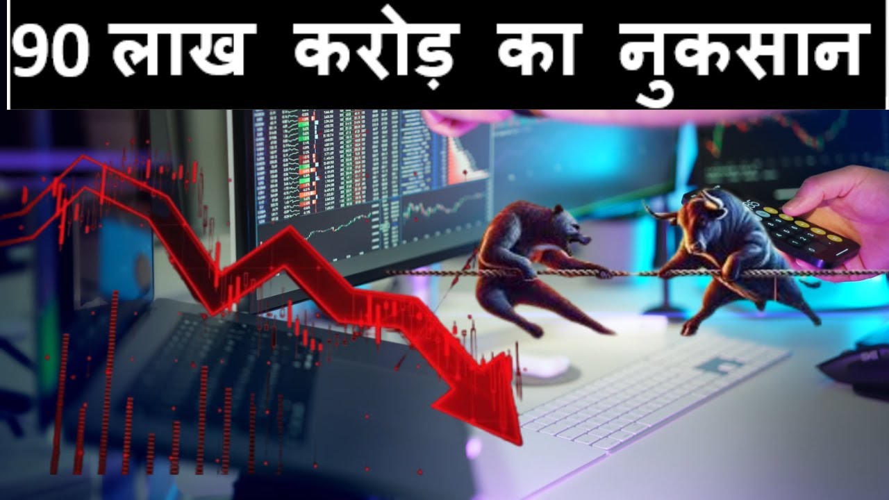 STOCK MARKET CRASH || 90 LAC CR LOSS. - YouTube