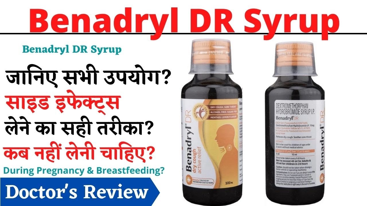 Benadryl DR Syrup, How to use benadryl dr syrup, Benadryl dr syrup uses ...