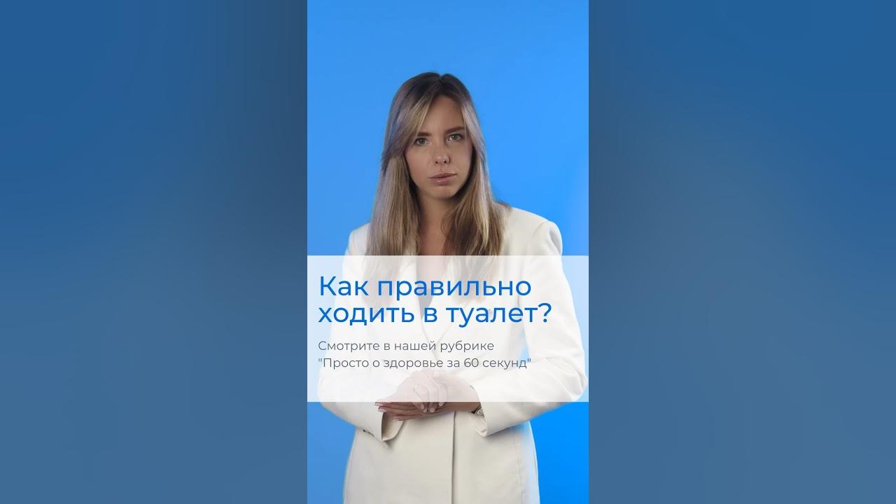 Как правильно ходить в туалет по-большому #здоровье #медицина #туалет # ...