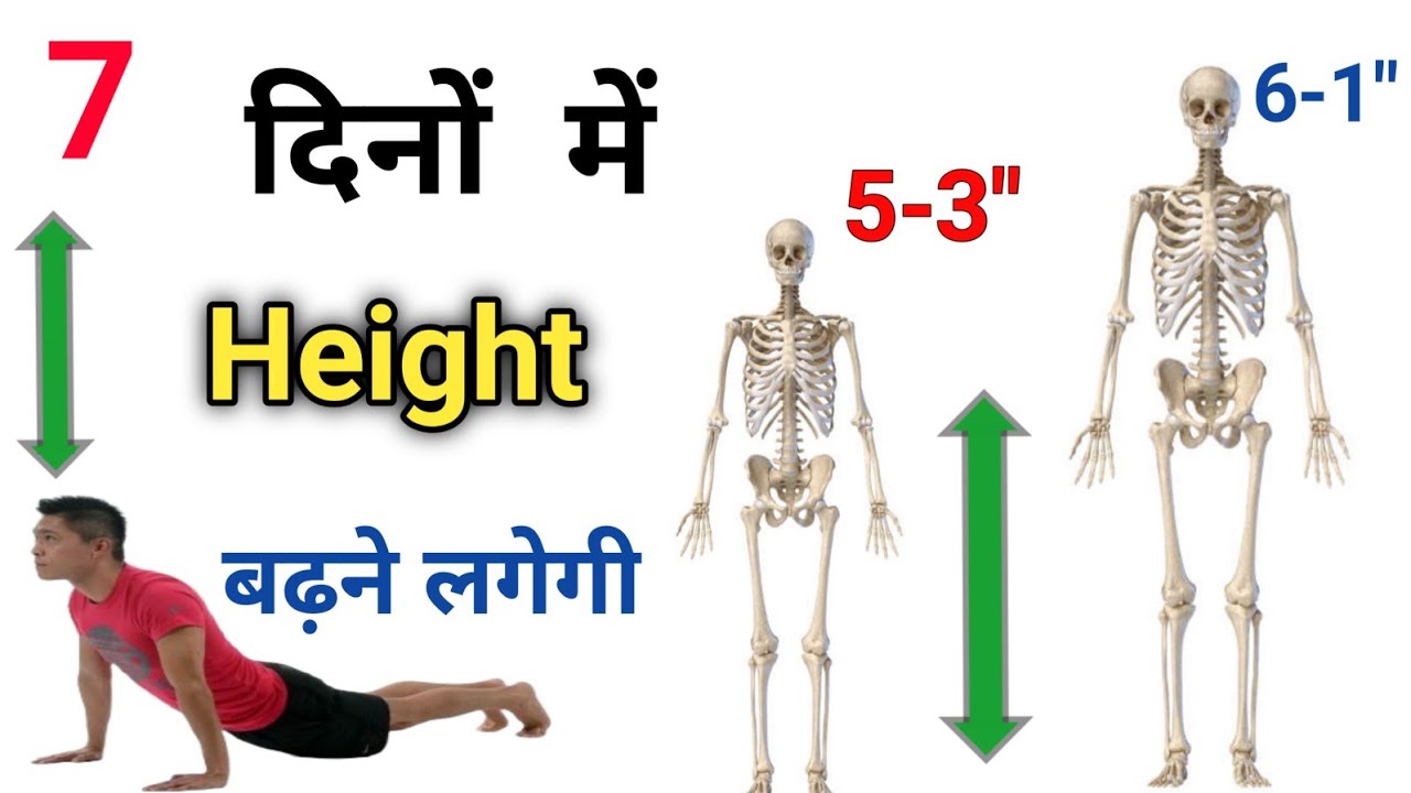 Height Kaise Badhaye Lambai Kaise Badhaen height-kaise-badhaye-lambai-kaise-badhaen