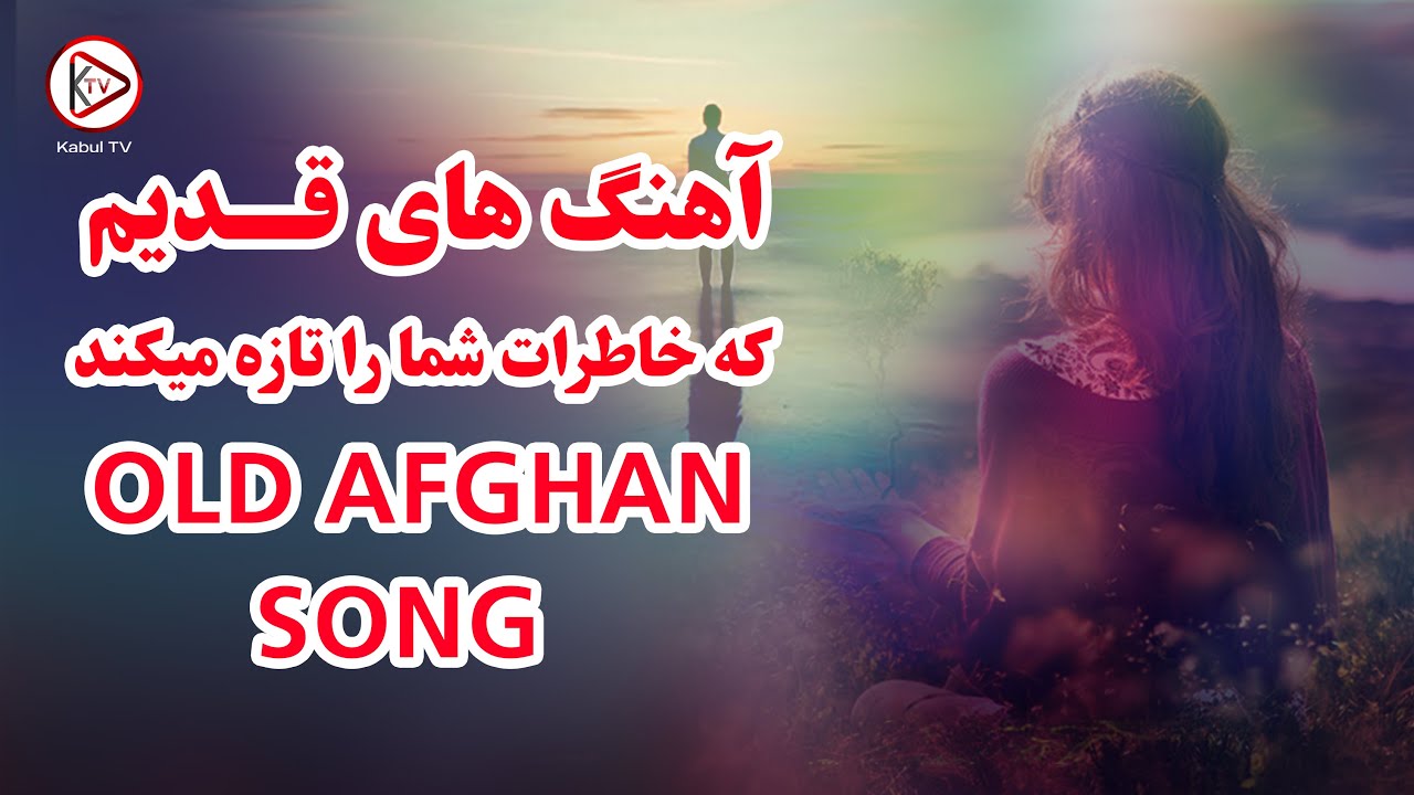 Best Classic Afghan Songs You Need to Hear - YouTube