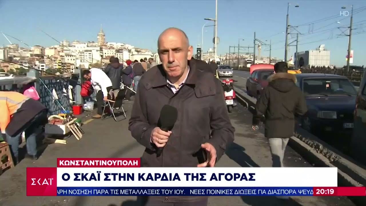 Κωνσταντινούπολη: Ο ΣΚΑΪ στη καρδιά της αγοράς | Βραδινό δελτίο | 03/12 ...