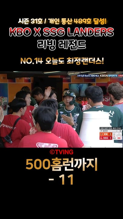 최정 KBO 최다홈런 기록 경신중! 489호 달성! - YouTube