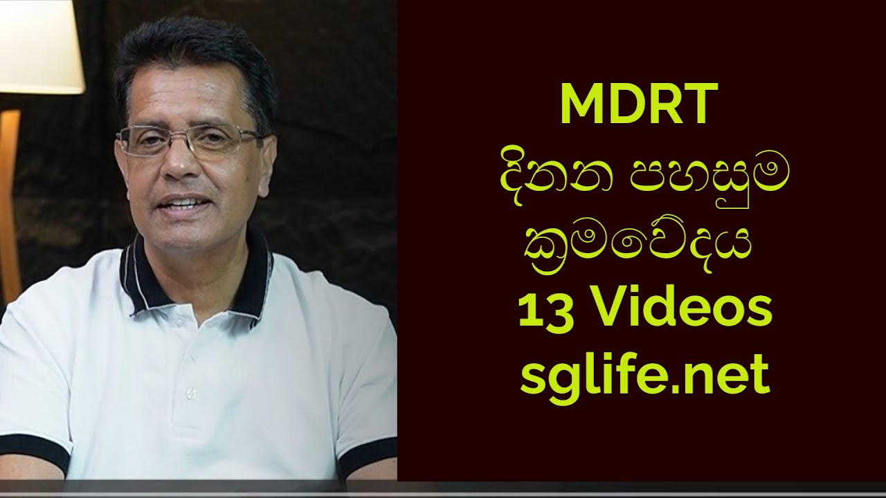 මාස 6 න් MDRT | MDRT in 6 Months - YouTube