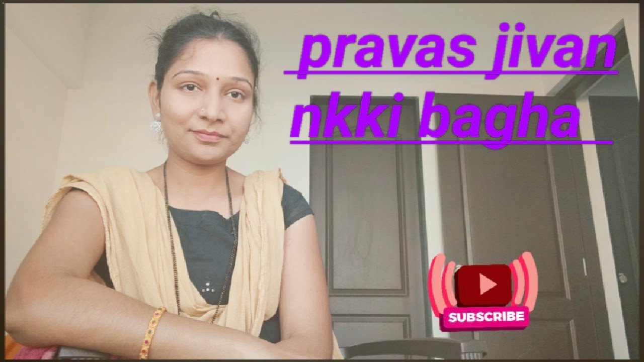 Pravas Jivnacha Bhag 31# Jevha Abhyas Kraycha Hota Nhi Kela Mg He Karaych Te Karaych # Kalpanas ...