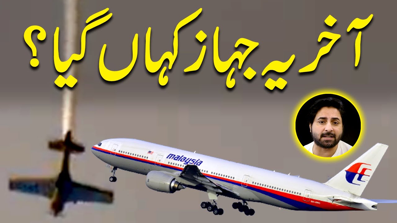 Dunia ka mehnga Tareen search operation tayara kahan lapata hua ? - YouTube