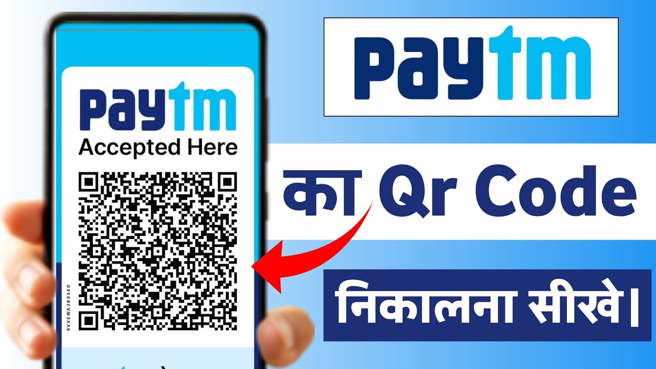 Paytm Ka Qr Code Kaise Nikale | paytm ka Qr Code Kaise Banaen - YouTube