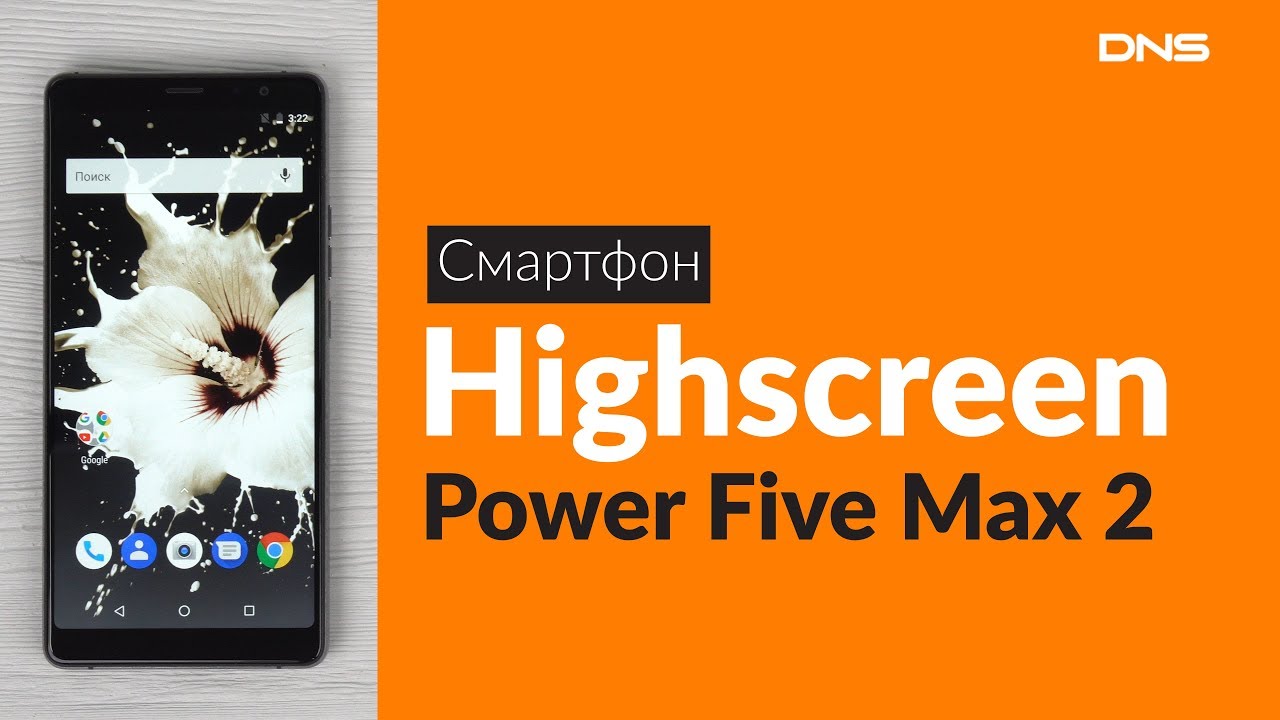 Распаковка смартфона Highscreen Power Five Max 2 / Unboxing Highscreen Power Five Max 2 - YouTube