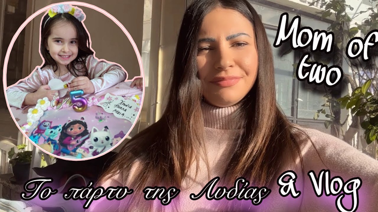 ΤΟ ΠΑΡΤΥ ΤΗΣ ΛΥΔΙΑΣ & Daily Vlog|Afroditi Avramidou - YouTube