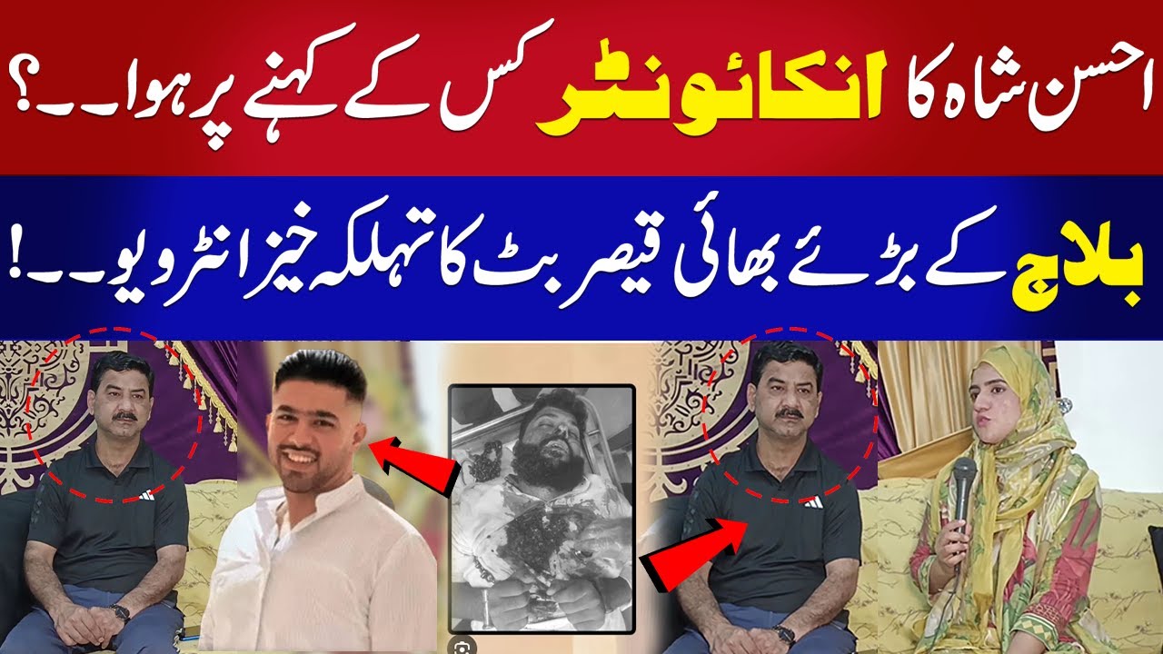 Ashan Sah Qatal Case ? Police Na Q Incounter Kea ,Balaj K Baray Bhi Na ...