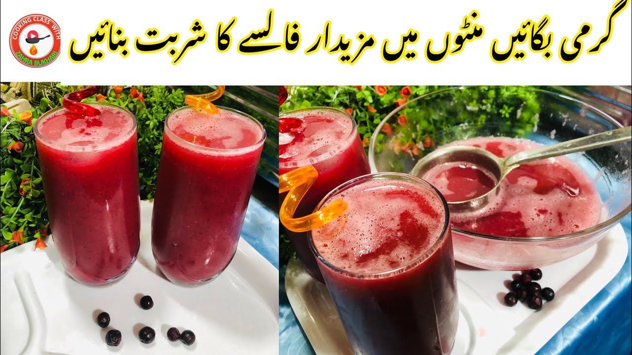 Falsa Sharbat Recipe | Summer special |فلسے کا شربت | Cooking Class ...