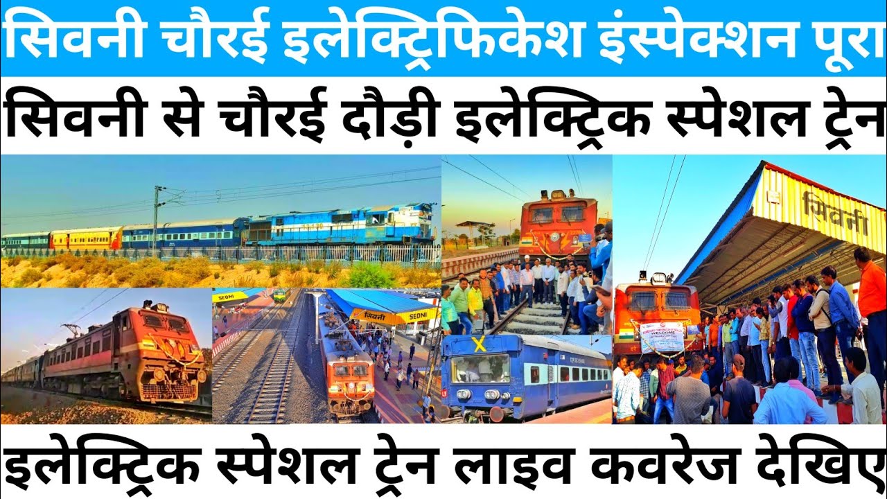 Seoni Chourai Electrification Inspection || Seoni Chourai Electric ...