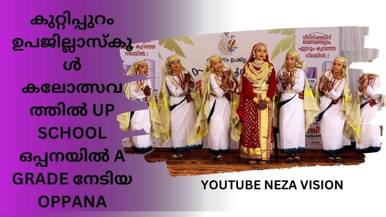 കുറ്റിപ്പുറം ഉപജില്ലാസ്കൂൾ കലോത്സവത്തിൽ UP SCHOOL ഒപ്പനയിൽ A GRADE ...