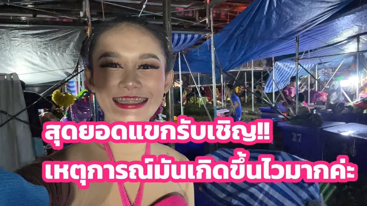 สุดยอดแขกรับเชิญ เหตุการณ์เกิดขึ้นไวมากค่ะ สาวน้อยเพชรบ้านแพง ลำ