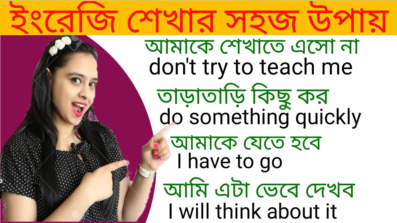Fluently English Speaking a Soft EasySentences [অর্থসহ] daily use ...