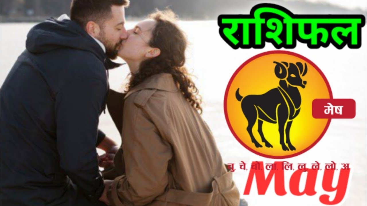 Aries May 2024|mesh rashi Love Tarot Reading|mesh rashi love life May ...