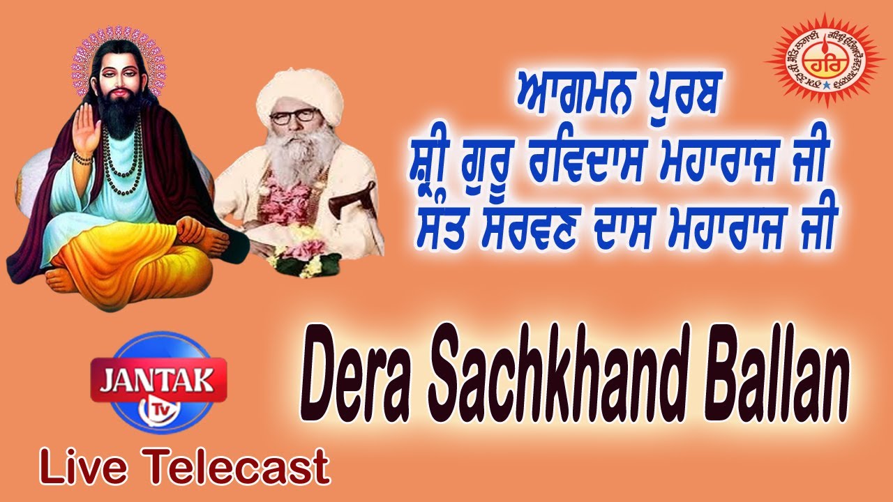 LIVE🔴 646th Parkash Purab Guru Ravidass Maharaj Ji Dera Sant Sarwan ...