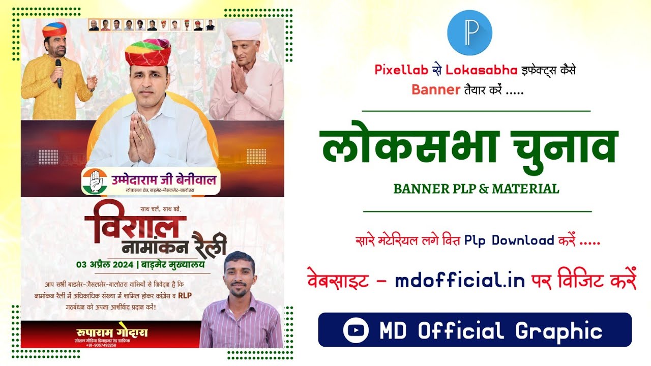 Chunav banner kaise banaye || नामांकन दाखिल बैनर कैसे बनाये || Namankan ...
