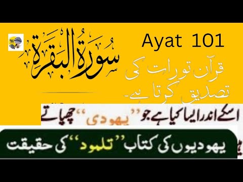 Surah baqarah Ayat 101: Learn Quran with Tafsir ( Arabic translation ...
