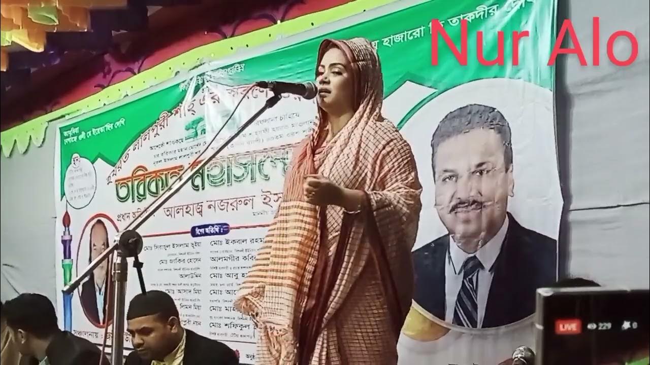 সুরের রানী মুক্তা সরকারের কন্ঠে শুনি জ্বালা দিলিরে Nur Alo - YouTube