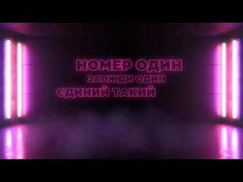 Andrey Nechay - Номер 1 (Lyric Video) - YouTube Music