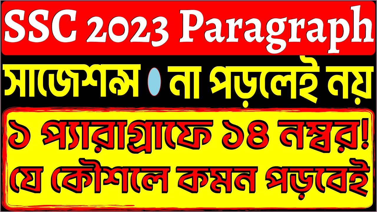 SSC 2023 Paragraph Suggestions & Writing Tricks | SSC Short Syllabus ...