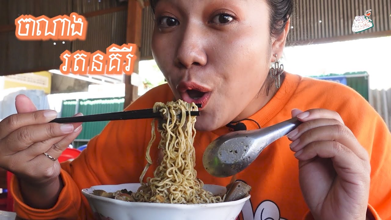 Chanang, Popular Food At Northeast Area | Ratanakiri Province, Cambodia ...