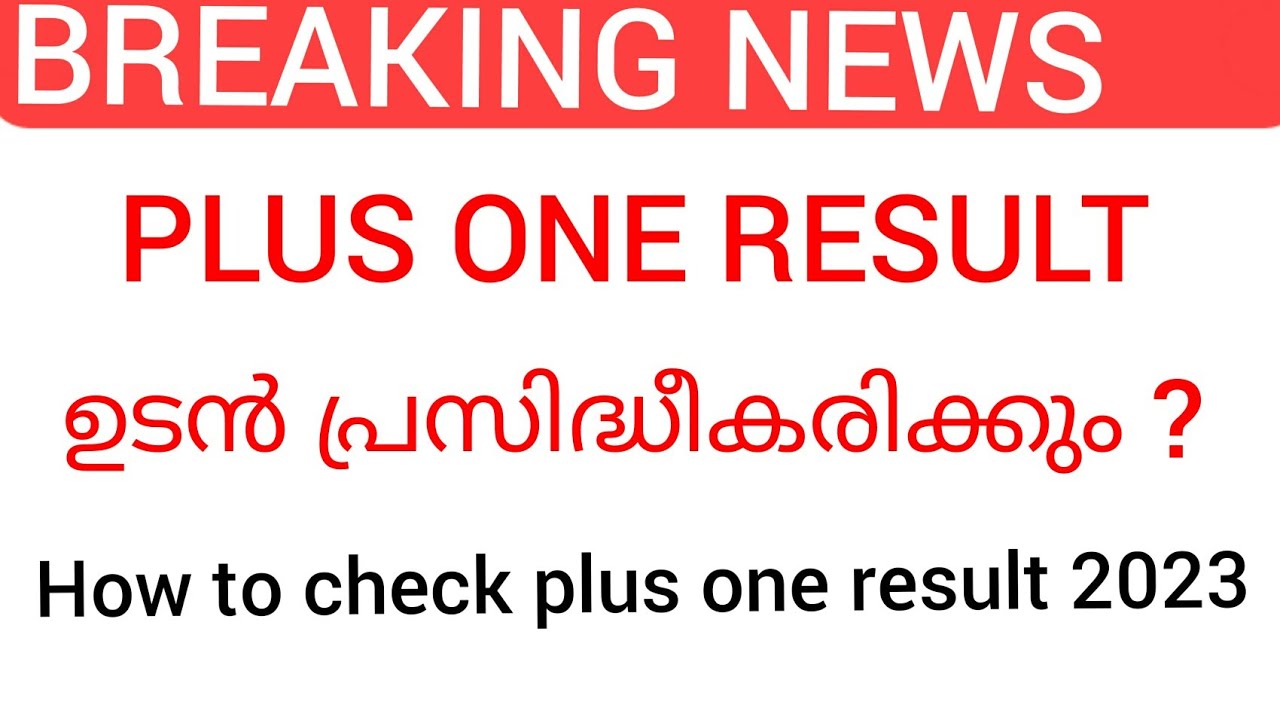 PLUS ONE RESULT ഉടൻ പ്രസിദ്ധീകരിക്കും How to check plus one result 2023 ...