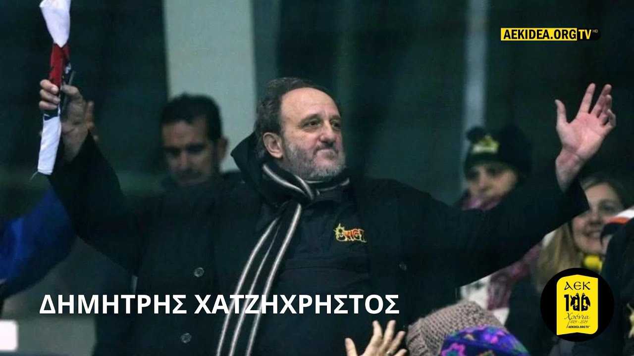 AEK: Ο Δημήτρης Χατζηχρήστος μιλάει στο filadelfeiaradio | aekidea.org ...