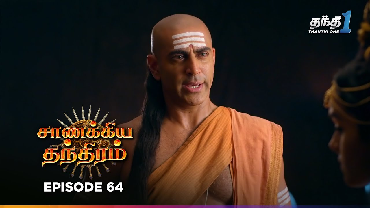 Chanakya Thanthiramm | Episode 64 | சாணக்கிய தந்திரம் | 19th Jan 2026 ...