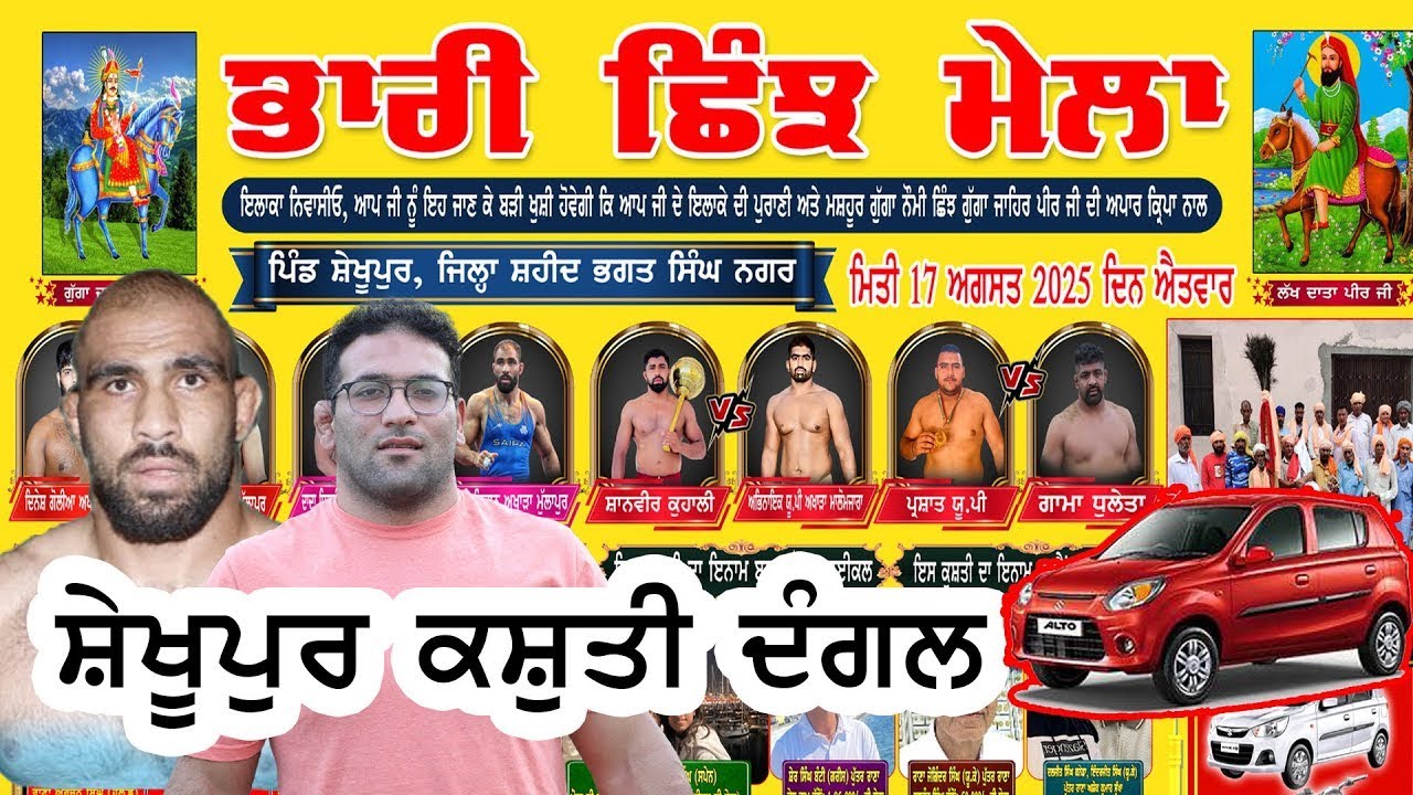 LIVE SHEIKHUPUR KUSHTI DANGAL Mirza iran | Hodi Iran (Sheikhupur) Banga ...