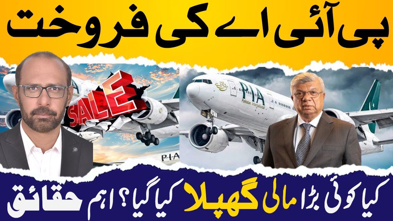 PIA Privatization: Real Reform or Financial Scam? [Explained] - YouTube