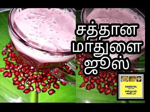Maathulai palam Juice - YouTube