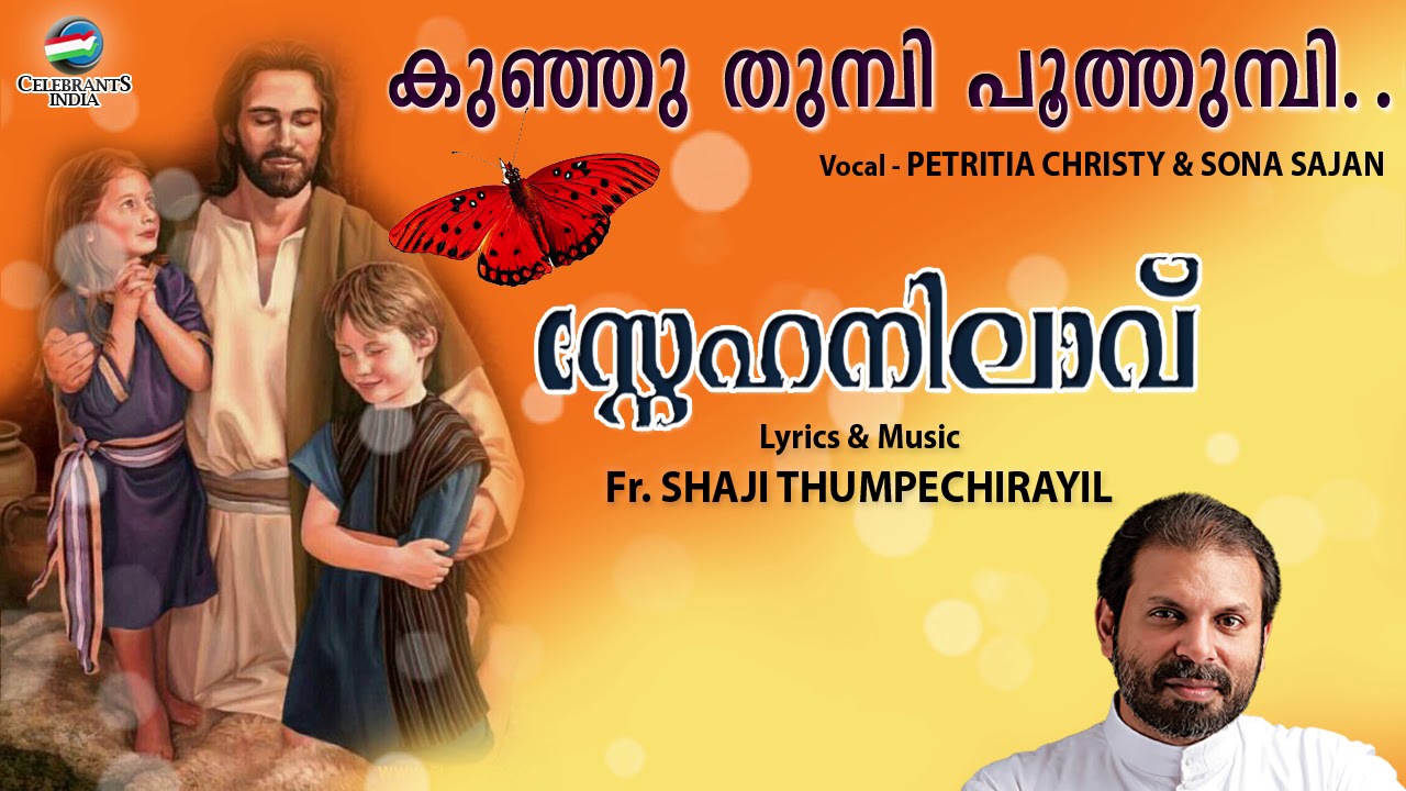 Kunju Thumbi Poothumbi | Snehanilavu | Fr. Shaji Thumpechirayil ...