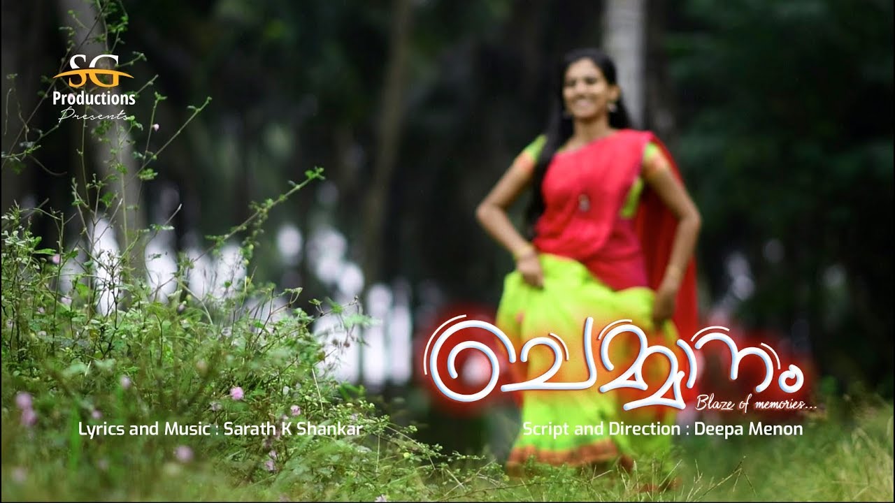 ചെമ്മാനം.Chemmanam | Malayalam Musical Album 2019 | Deepa Menon - YouTube