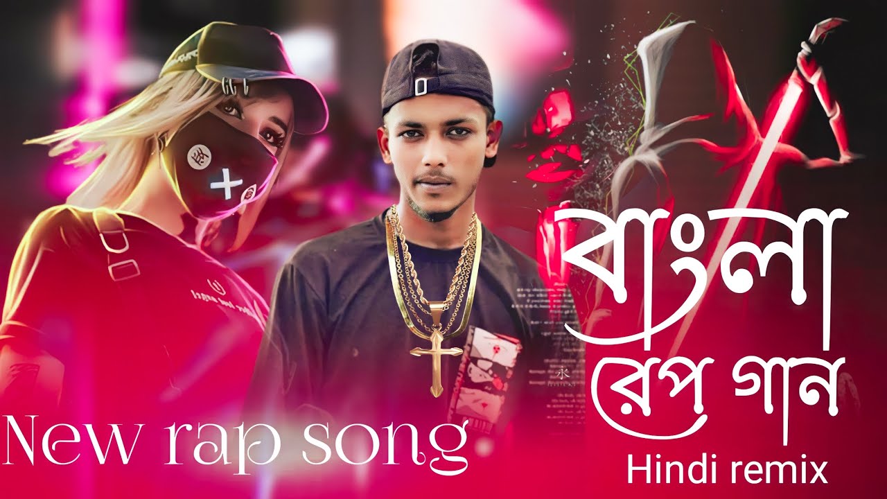 বাংলা নতুন রেপ গান ]bangla new rap song 2023 Aaja We Mahiya Imran Khan ...