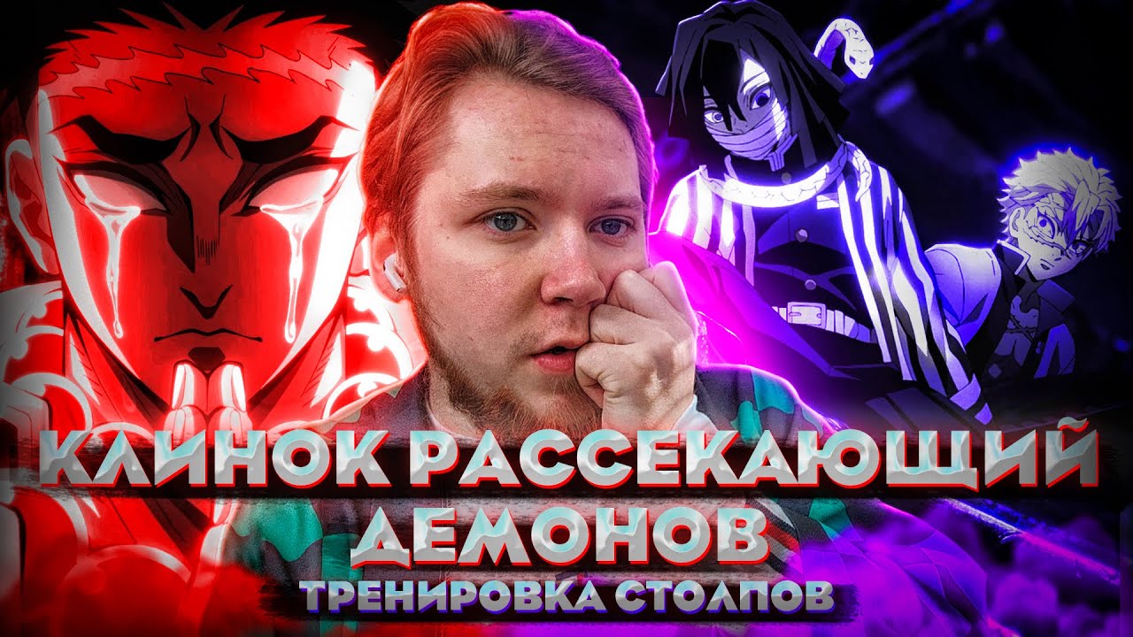 СОБРАНИЕ СТОЛПОВ КЛИНОК РАССЕКАЮЩИЙ ДЕМОНОВ ТРЕНИРОВКА СТОЛПОВ 4