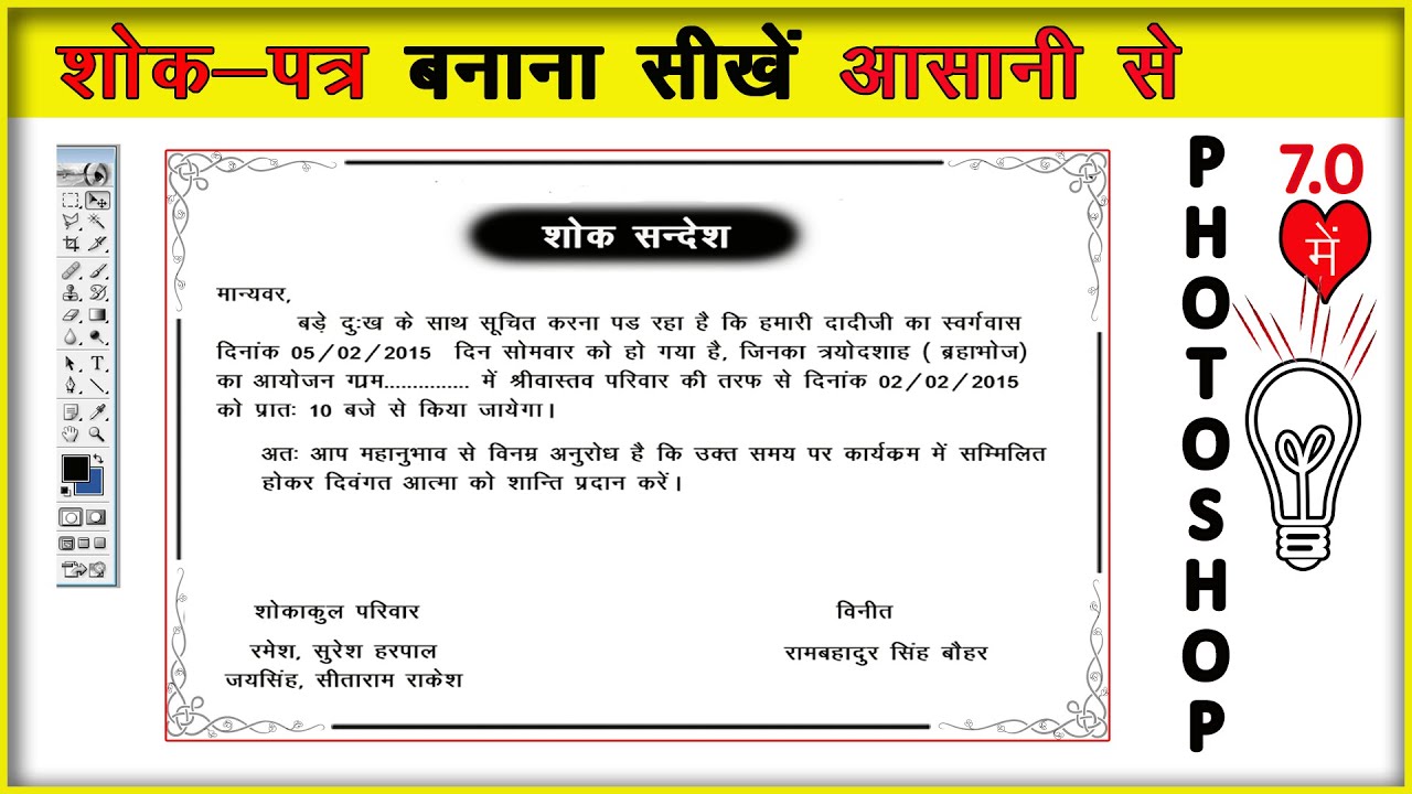 Photoshop Me Shok Sandesh Card Kaise Photoshop Me Shok Sandesh Card Kaise