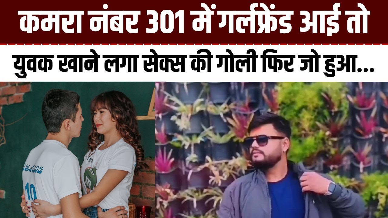 Delhi से आई Girlfriend और Room Number 301, अचानक से Gwalior के Hotel ...